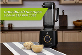 Первые образцы новейшего блендера Lequip BS5 RPM Cube